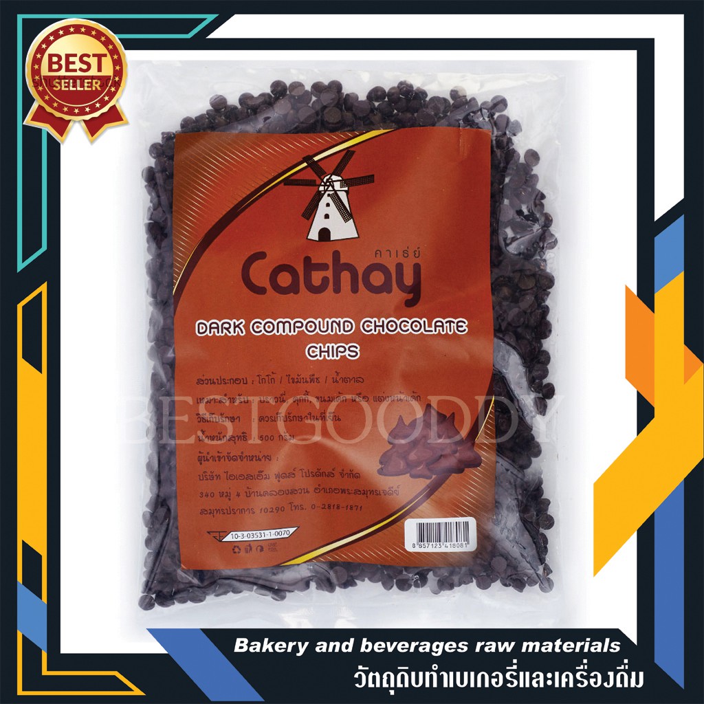 คอมพาวด์ชอคโกแลตชนิดหยดน้ำ (Dark Compound Chocolate Chips) ตราคาเธย์ ...