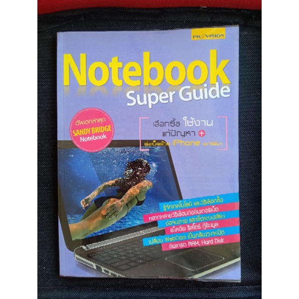 หนังสือมือสอง Notebook Super Guide เทคนิคการเลือก Notebook | Shopee ...