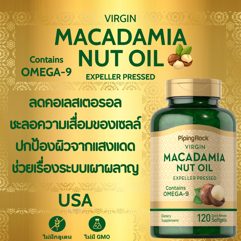 Virgin Macadamia Nut Oil contains OMEGA-9 Expeller pressed แมคาเดเมียออ ...