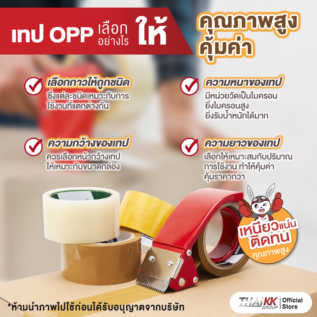Thai KK® เทปใส 2 นิ้ว x 45 หลา OPP Tape เทปปิดกล่อง (1 ม้วน) | Shopee ...