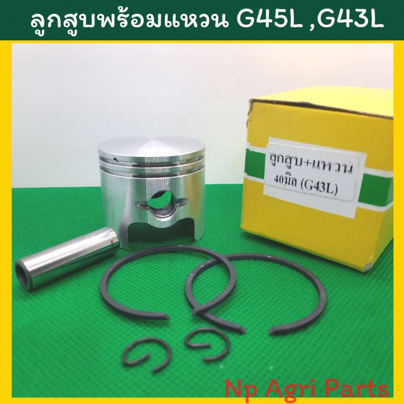 ลูกสูบ เครื่องตัดหญ้า Zenoah ซีน็อค G45L G53L พร้อมแหวน | Shopee Thailand