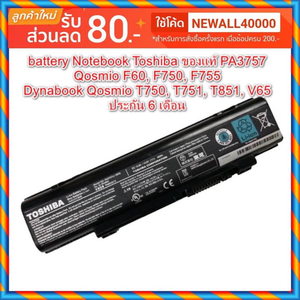 battery Notebook Toshiba ของแท้ PA3757,PA3757U (Qosmio F60, F750, F755 ...