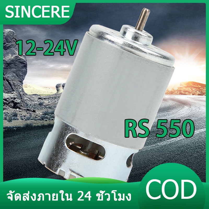 Rs550 12-24V 22000 Rpm Dc มอเตอร์ความเร็ว | Shopee Thailand