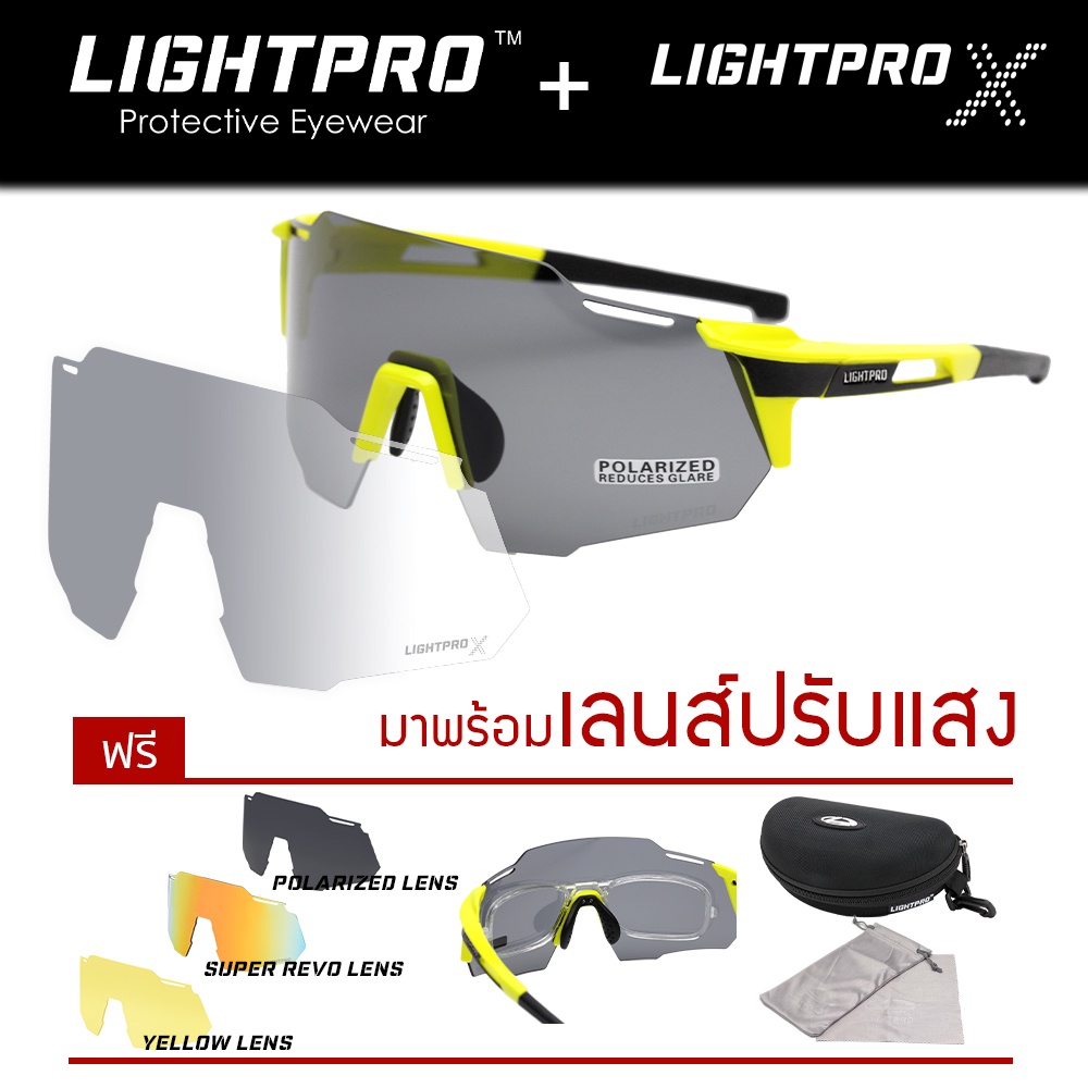LIGHTPRO LP005 Neon Green แว่นวิ่ง/แว่นกีฬา/แว่นขี่จักรยาน แถมฟรีเลนส์เปลี่ยน 3 เลนส์ + เลนส์ ...