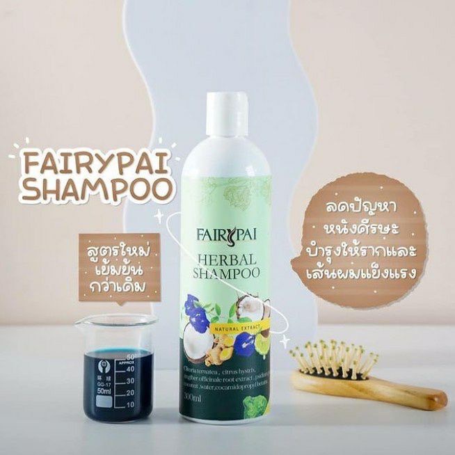 โฉมใหม่ แชมพู แฟรี่ปาย Fairy Pai Shampoo | Shopee Thailand