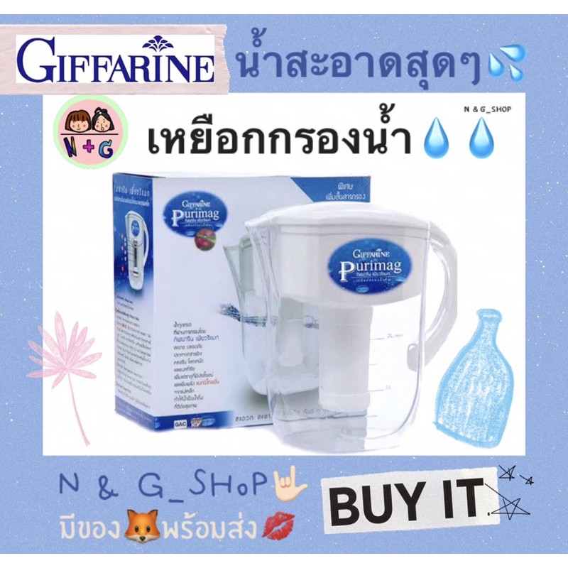 กิฟฟารีน เหยือก กรองน้ำดื่ม สำหรับ กรองน้ำ ประปาและน้ำฝนให้สะอาด สะดวก ปลอดภัย Giffarine Purimag ...