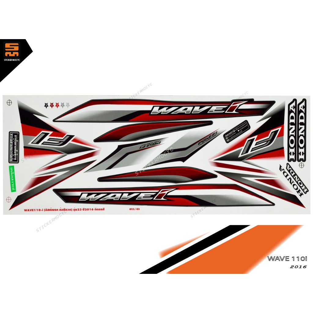 สติ๊กเกอร์ เวฟ 110i wave 110i ปี 2016 รุ่น 23 สีขาว ดํา (เคลือบเงา ...