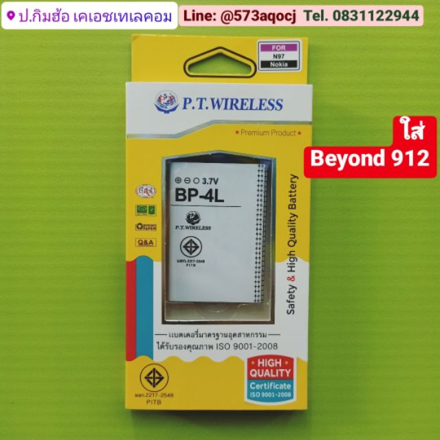 แบตเตอรี่ Battery BP-4L สามารถใส่ได้กับ Beyond 912 ได้ P.T.WIRELESS ...