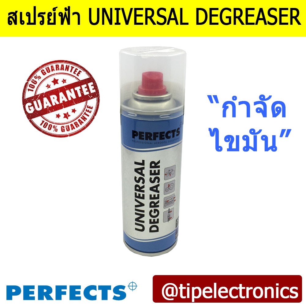สเปรย์ฟ้า ยี่ห้อ PERFECTS Universal Degreaser สเปรย์ทำความสะอาดกำจัด ...