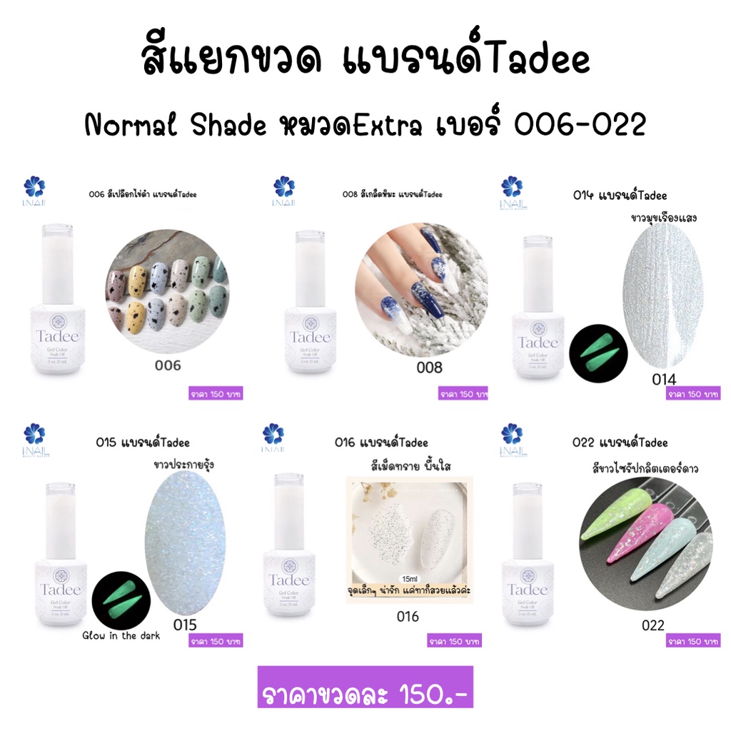 สีแยกขวด แบรนด์ Tadee Normal Shade หมวด Extra | Shopee Thailand