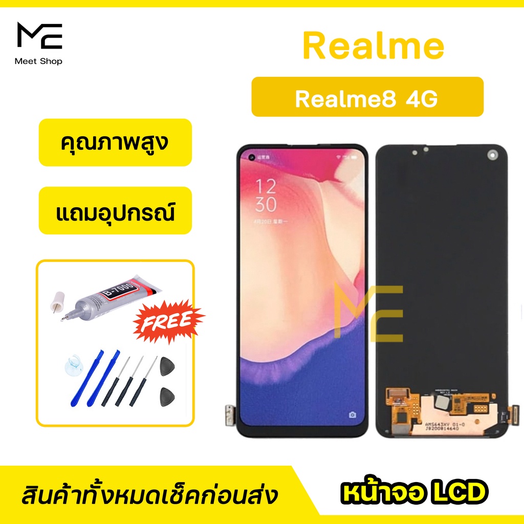 หน้าจอ Realme8 4G ชุดจอพร้อมทัชสกรีน ปรับสีได้ คมชัด ทัชลื่น100% LCD ...