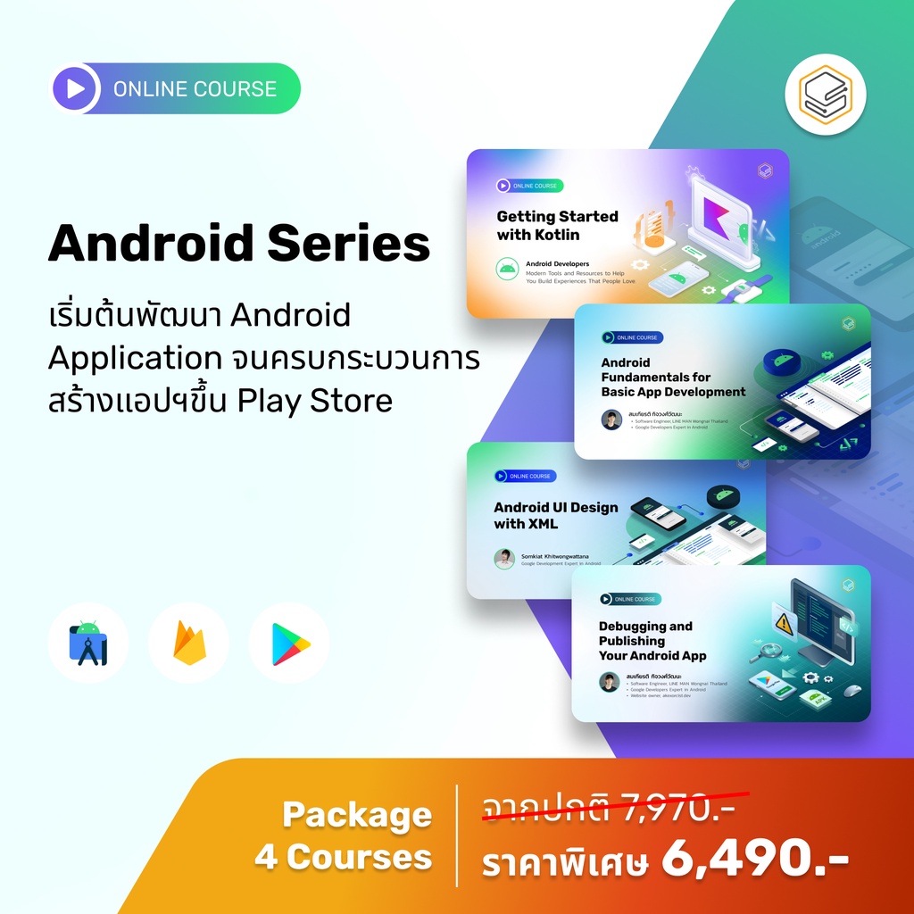 คอร์สแพ็ก Android Series | Shopee Thailand