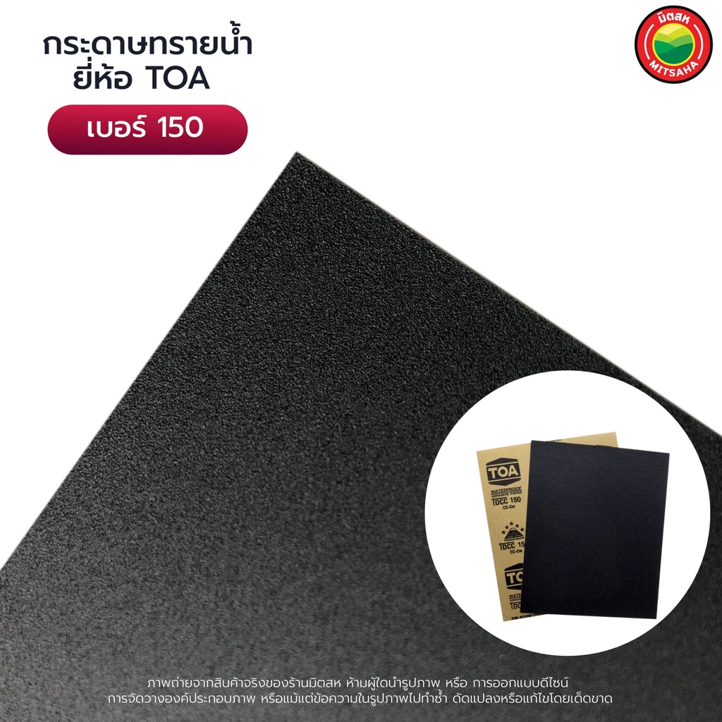 กระดาษทรายขัดน้ำ ทีโอเอ ขนาด 23x28cm WET SANDING PAPER TOA (เบอร์100 ...