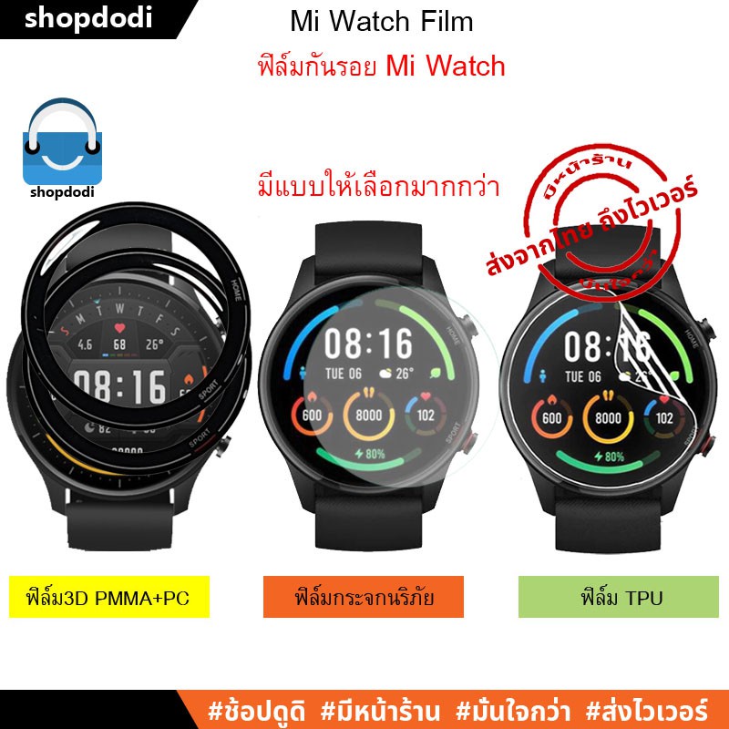 ฟิล์มกันรอย Xiaomi Mi Watch 2020 ( Tempered Glass / TPU / 3D Film ...
