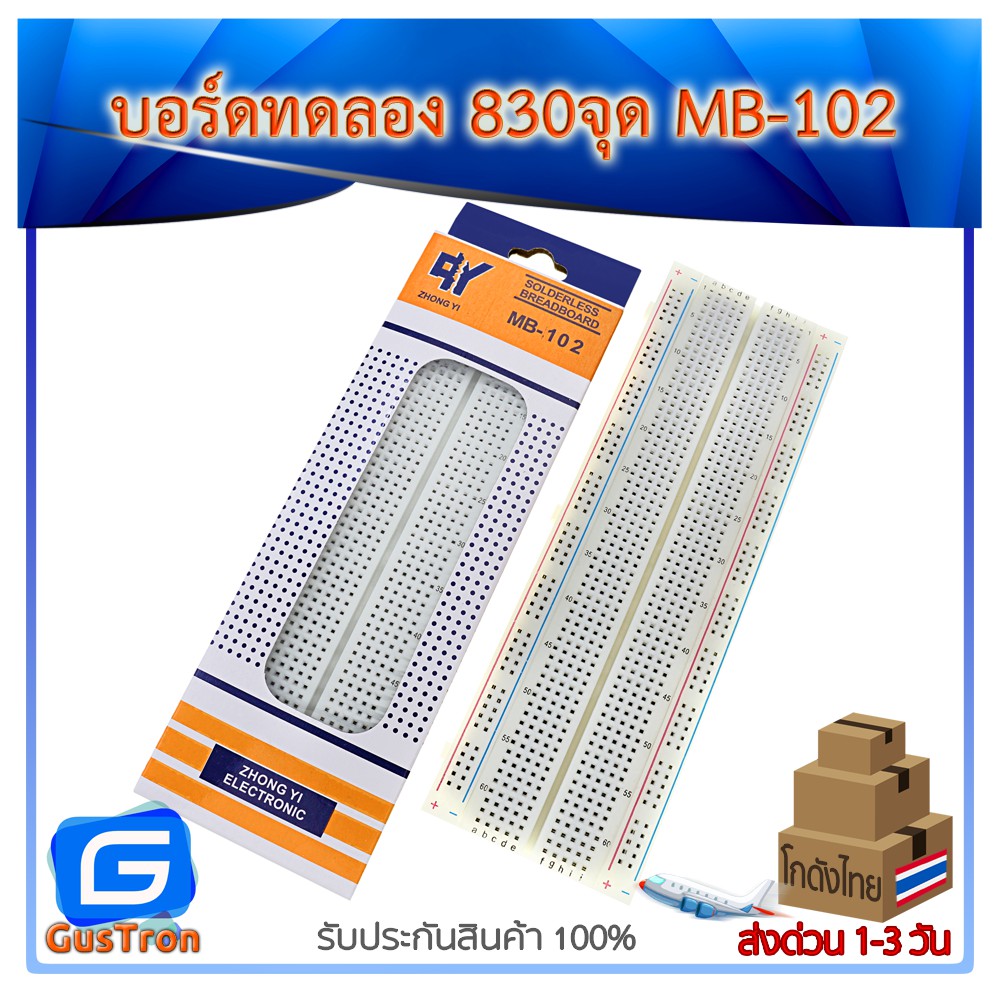 บอร์ดทดลอง Breadboard 830 Point MB-102 | Shopee Thailand