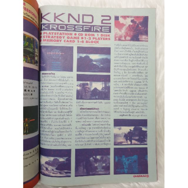KKND 2 KROSSFIRE FOR PS หนังสือสรุปเกมส์มือสองคอลัมน์ท้ายเล่ม GAMEMAG ...