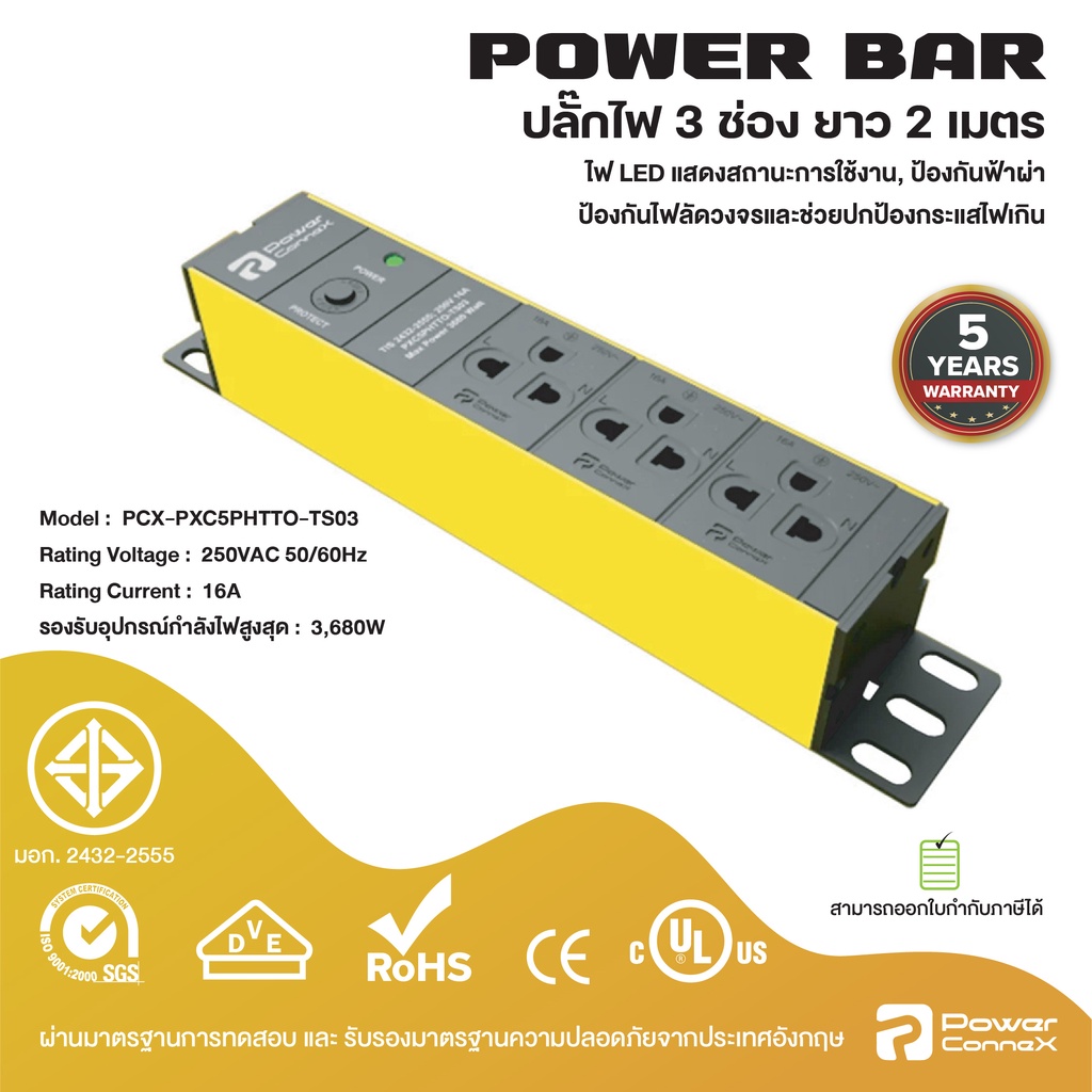 PowerConneX รางปลั๊กไฟ 3 ช่อง สายยาว 2 เมตร (PCX-PXC5PHTTO-TS03) | Shopee Thailand