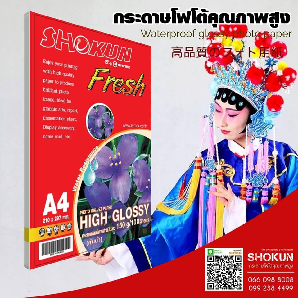 กระดาษโฟโต้อิงค์เจ็ท SHOKUN กระดาษหนา 150 แกรม ขนาด A4 บรรจุ 100แผ่น ...