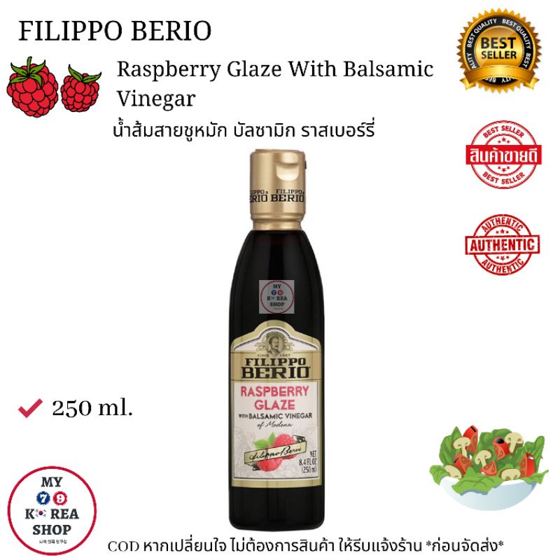 Filippo Berio Raspberry Glaze With Balsamic Vinegar 250ml. น้ำส้มสายชู ...