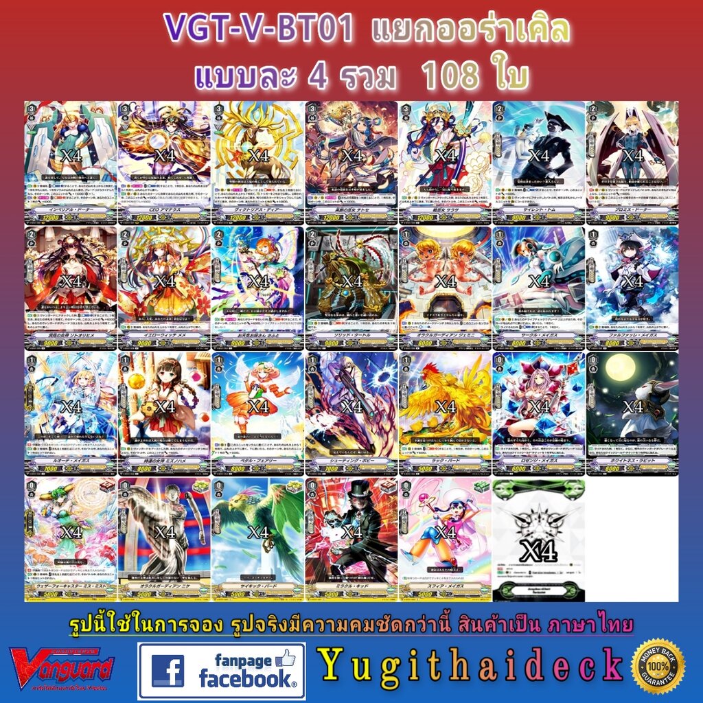 แวนการ์ดไทย V-Booster01 Team Q4 : VGT-V-BT01-1 , VGT-V-BT01-2 แบบยกกล่อง แยกใบ | Shopee Thailand