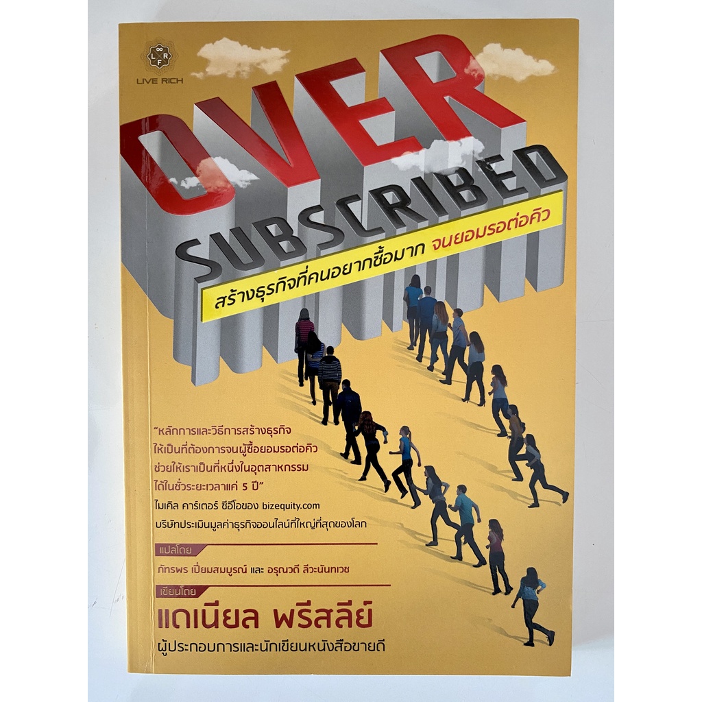 ของใหม่: สร้างธุรกิจที่คนอยากซื้อมาก จนยอมรอต่อคิว : Oversubscribed ...