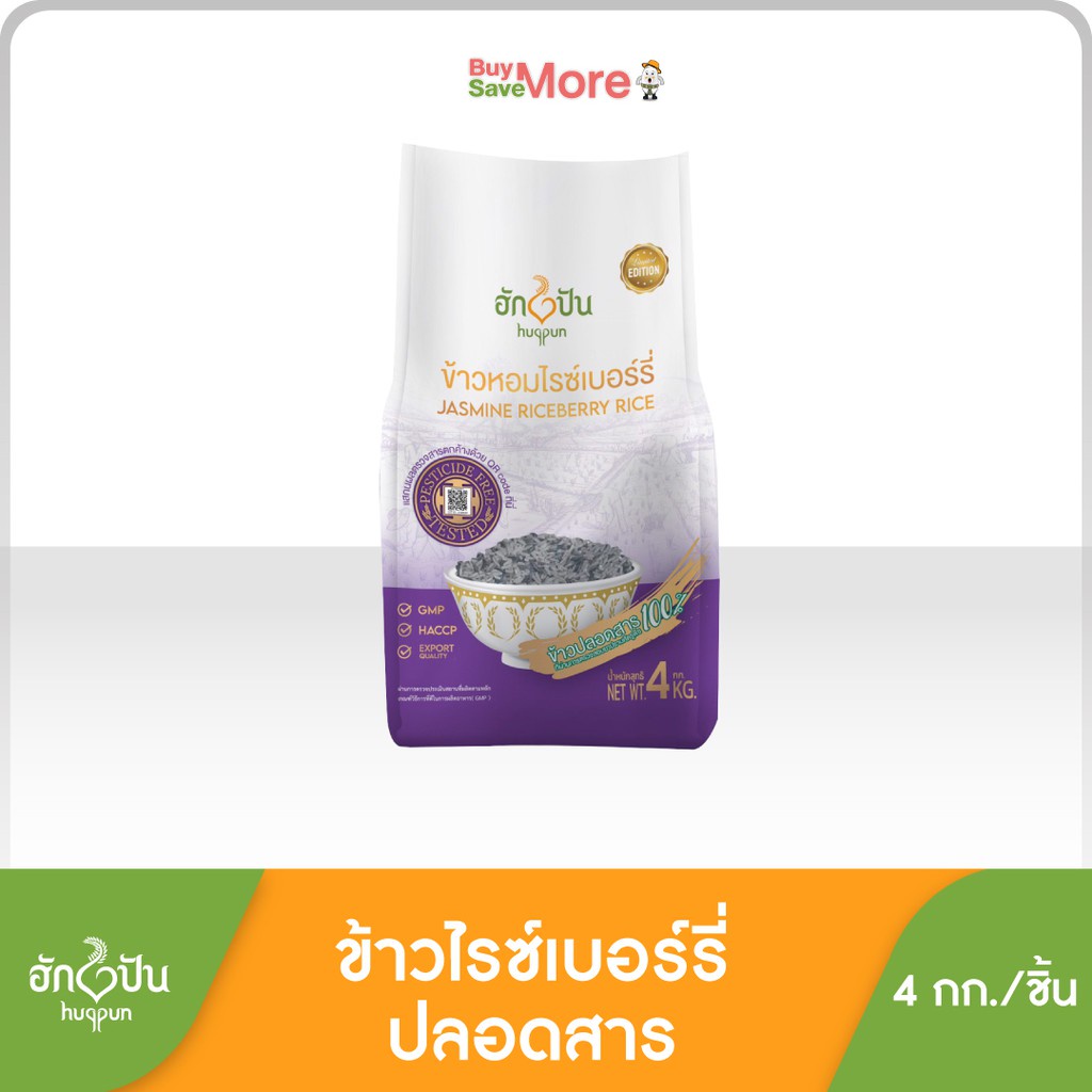 ข้าวหอมไรซ์เบอร์รี่ ปลอดสาร ตรา ฮักปัน ขนาด 4กก. [Hugpun Thai Jasmine ...