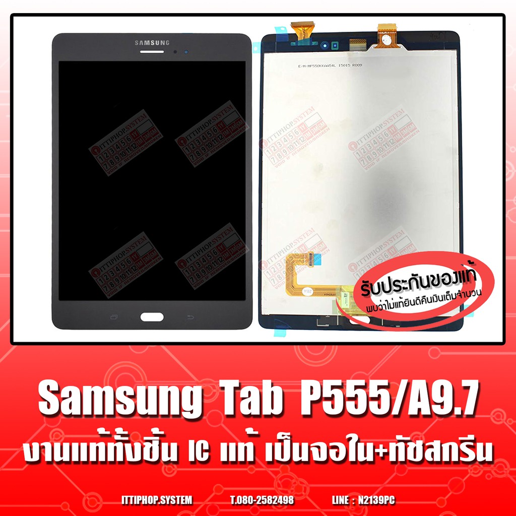 จอชุด Touch+LCD สำหรับ Samsung Tab รุ่น P555/Tab A 9.7 2016 งานแท้พร้อม ...