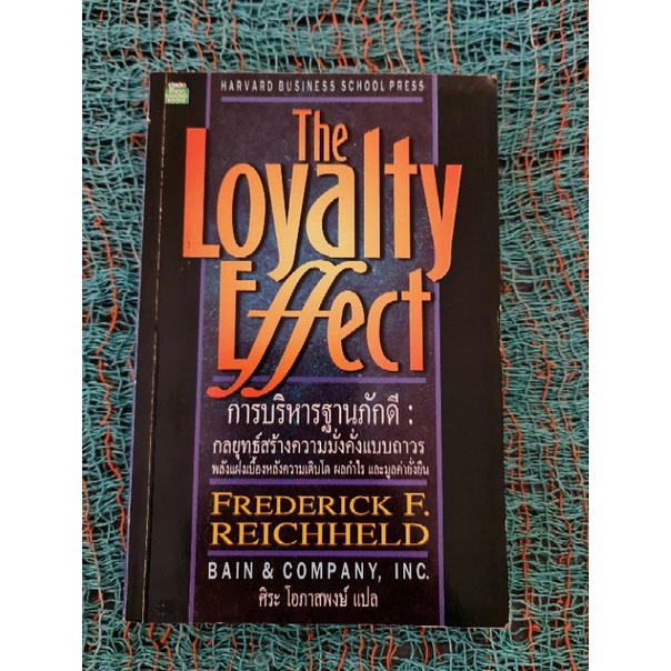 การบริหารฐานภักดี the loyalty effect | Shopee Thailand
