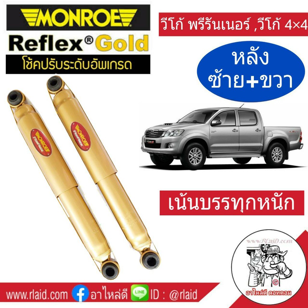 โช๊คอัพหลัง ซ้าย-ขวา TOYOTA VIGO 4x4 ,4x2 ตัวสูง ,วีโก้ พรีรันเนอร์ ...