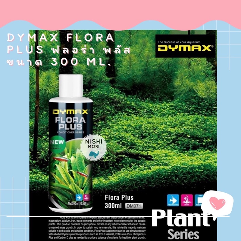 Dymax Flora Plus ฟลอร่า พลัส ขนาด 300 ml. | Shopee Thailand