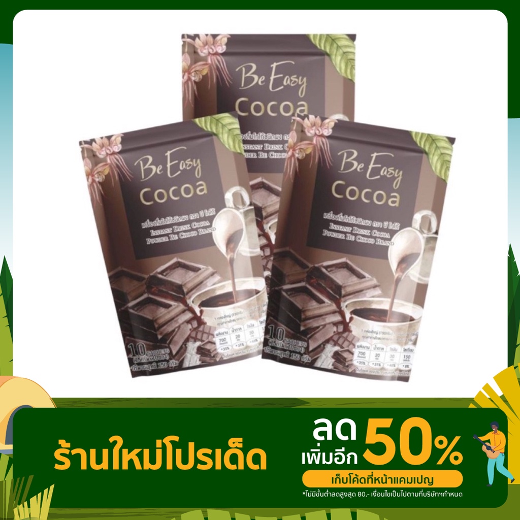 🔥 Be Easy Cocoa โกโก้ บีอีซี่ 🔥 🔥 กาแฟบีอีซี่ กาแฟคาปูชิโน บีอีซี่ B ...