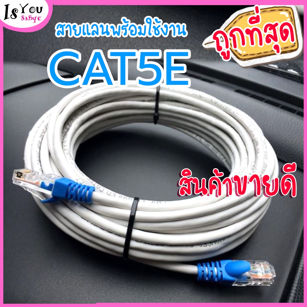 Link UTP Cable CAT5E สีขาว ยาว 1,2,3,4,5,6,7,8,9,10 เมตร สายแลนพร้อมใช้ ...