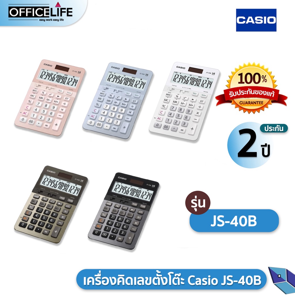 [มี สคบ.ทุกชิ้น] เครื่องคิดเลข Casio JS-40B 4สี เครื่องคิดเลขตั้งโต๊ะ Casio 14 หลัก ของแท้ ของ ...