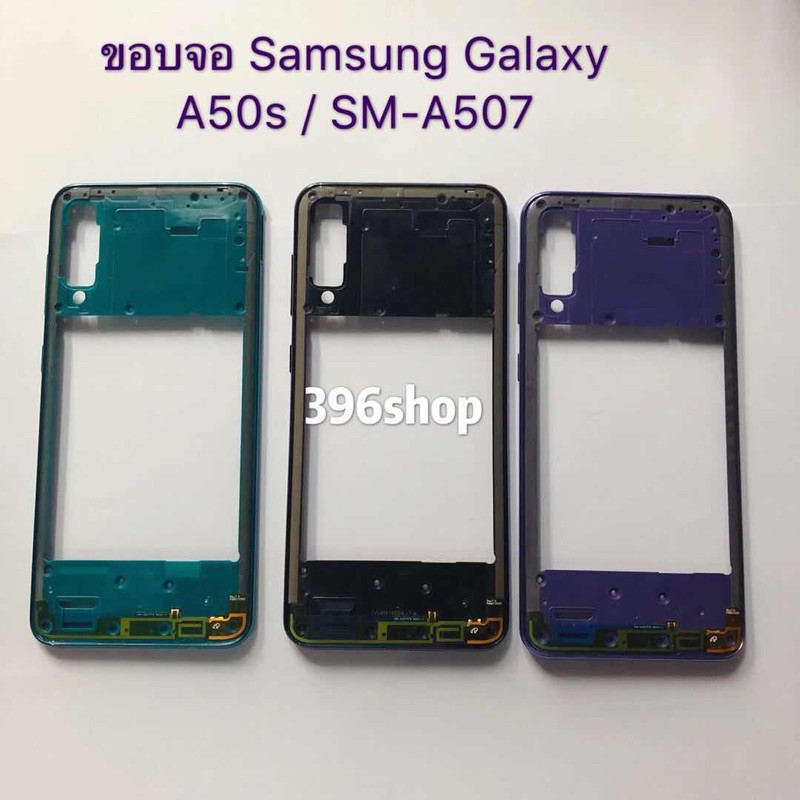 ขอบจอ Samsung Galaxy A50s / SM-A507 | Shopee Thailand