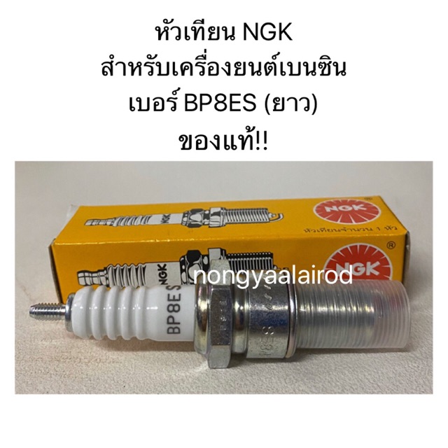 หัวเทียนรถ Kawasaki : Leo star / SP / VICTOR / KR150 YAMAHA : VR150 ...