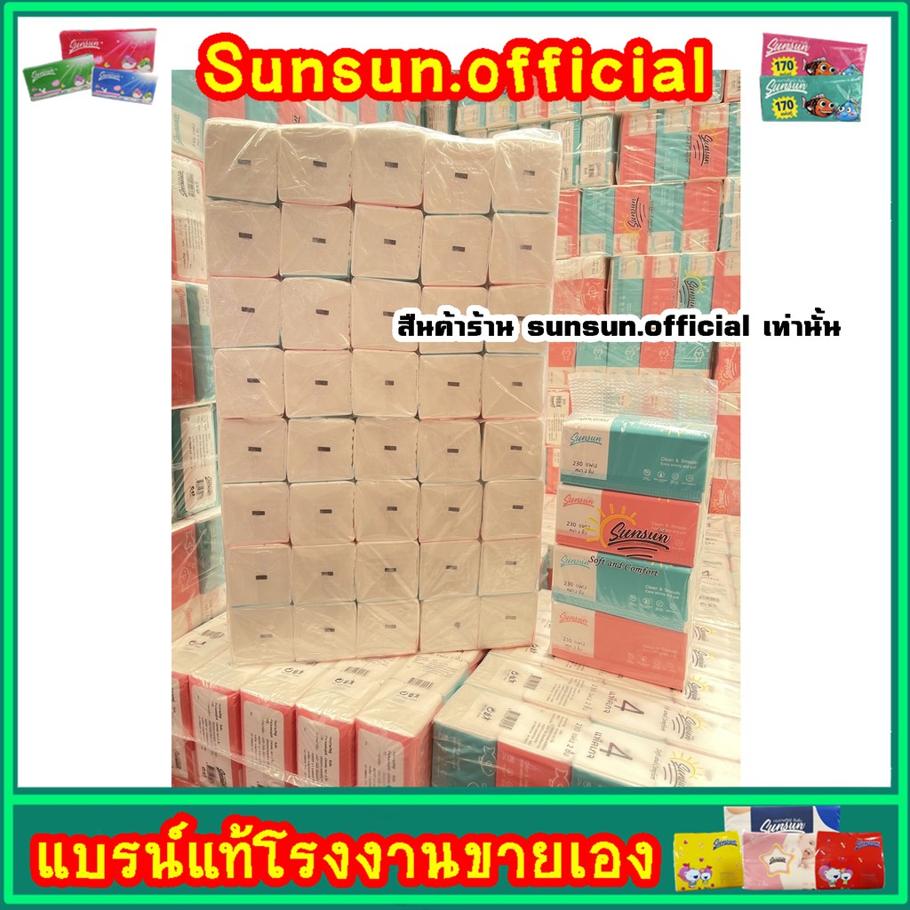 ทิชชู่ SUNSUN 230 แผ่น 1 แพค 40 ห่อ | Shopee Thailand