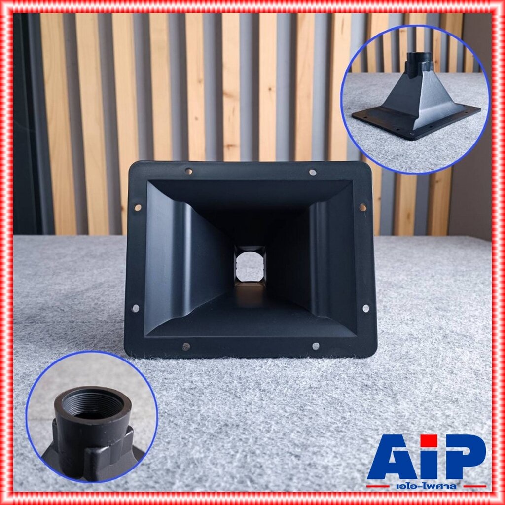 ปากฮอร์น NPE HP-607 6x7 1/2นิ้ว แบบขันเกลียว HP607 HP 607 ปากเสียงแหลม ...