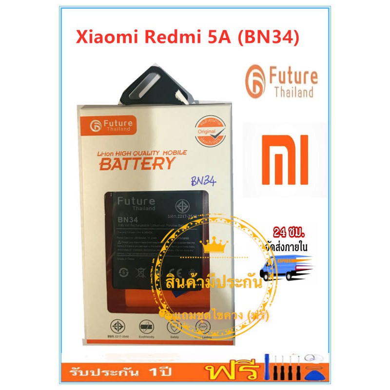 แบตเตอรี่ Xiaomi Redmi 5A (BN34) งาน Future พร้อมชุดไขควง แบตคุณภาพดี ...
