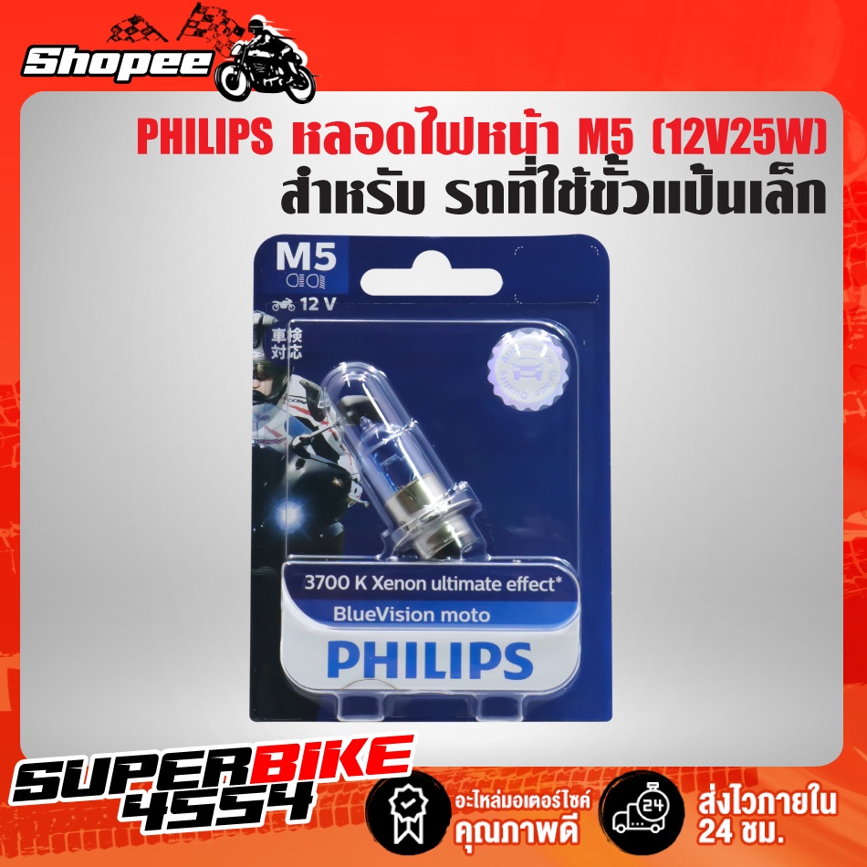 หลอดไฟหน้า M5 12V35W แป้นเล็ก 3700K XENON ULTIMATE EFFECT PHILIPS ...