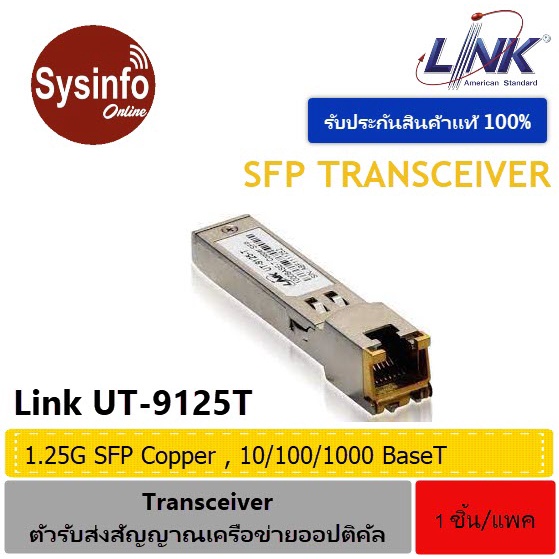 อุปกรณ์ SFP Mini-GBIC โมดูล LINK รุ่น UT-9125T SFP 1.25G Copper Transceiver, Gigabit Ethernet 10 ...