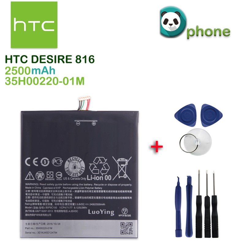 แบตเตอรี่ HTC DESIRE 816 แบต HTC DESIRE 816 Battery HTC DESIRE 816 รับ ...