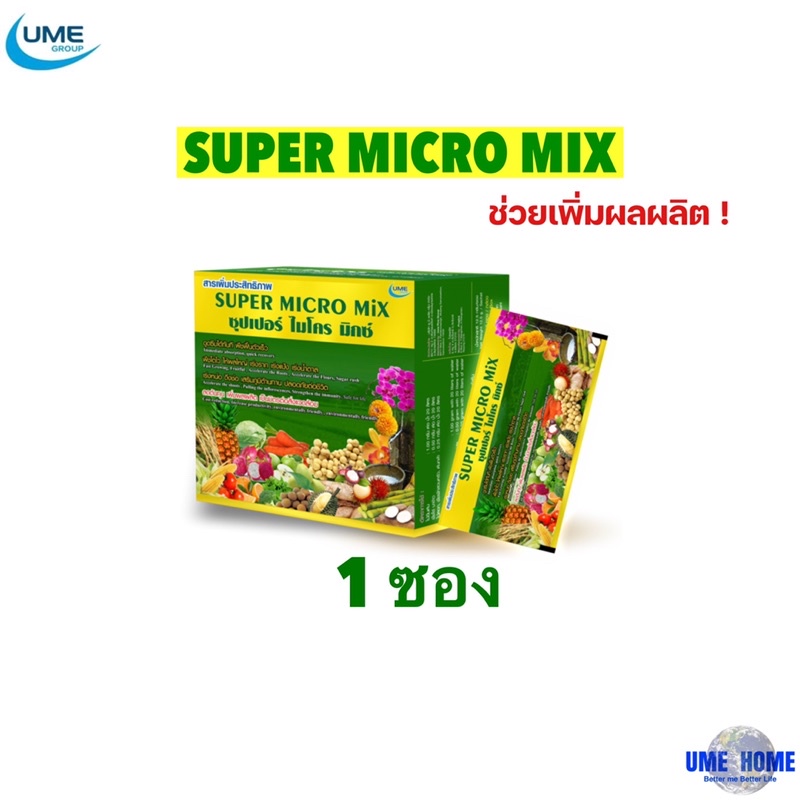 Super micro mix ปุ๋ย ยูมี ซุปเปอร์ไมโครมิ๊ก 1 ซอง ราคา 118 ล็อตใหม่ ...
