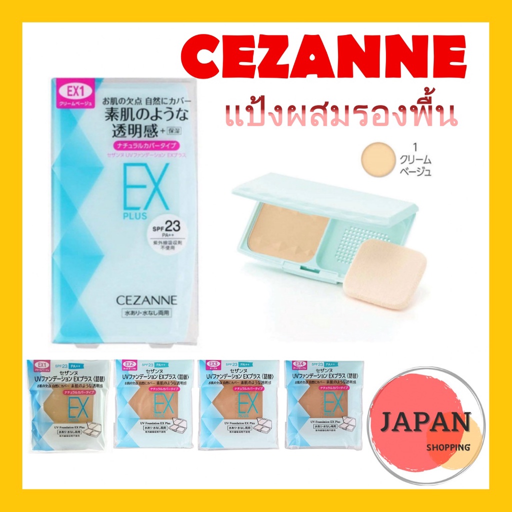CEZANNE UV Foundation EX Plus แป้งผสมรองพื้นควบคุมความมัน แบบตลับและรีฟิล | Shopee Thailand