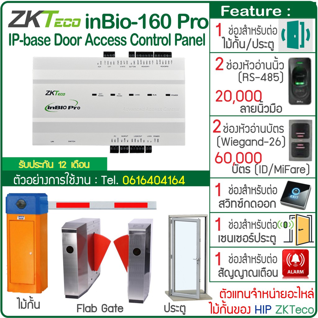 ZKTeco inBio Pro Wiegand Controller บอร์ดวีแกนรองรับทั้งบัตรและ ...