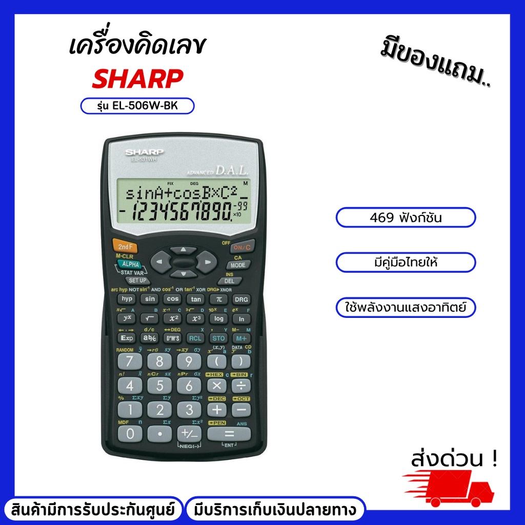 เครื่องคิดเลขวิทยาศาสตร์ Sharp รุ่น EL-506W-BK มี 469 ฟังก์ชั่น เครื่องคิดเลขคำนวน ใช้พลังงานจาก ...