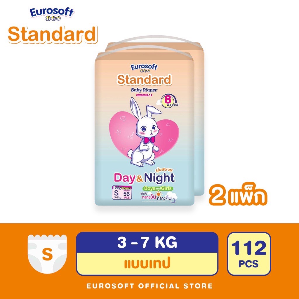 Eurosoft Standard (Size S) 2 แพ็ค ผ้าอ้อมแบบเทปกาว ผ้าอ้อมเด็กสำเร็จรูป ...