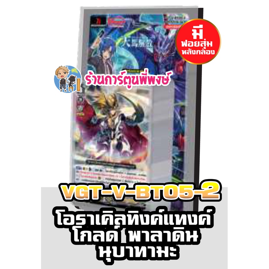 แวนการ์ด VGT-V-BT05-1 รอยัล นารุ VGT-V-BT05-2 โอราเคิล นุบา โกลด์ Vanguard วี ชุดเสริม v-bt05 19 ...