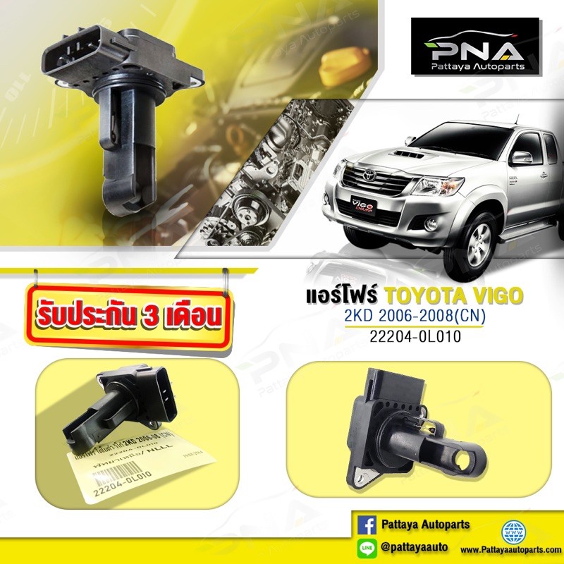 เซ็นเซอร์อากาศTOYOTA VIGO,MAP SENSOR VIGO,แมฟเซ็นเซอร์วีโก้ | Shopee ...
