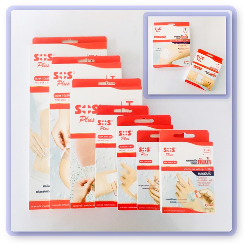 SOS PLUS กันน้ำ ครบทุกขนาด T1 T2 T3 T4 T2x4 T2x2 T3x3 | Shopee Thailand