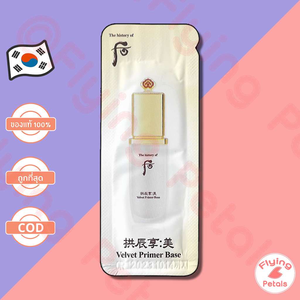The History of Whoo Velvet Primer Base ไพรมเมอร์มอบความชุ่มชื้น 1ml ...
